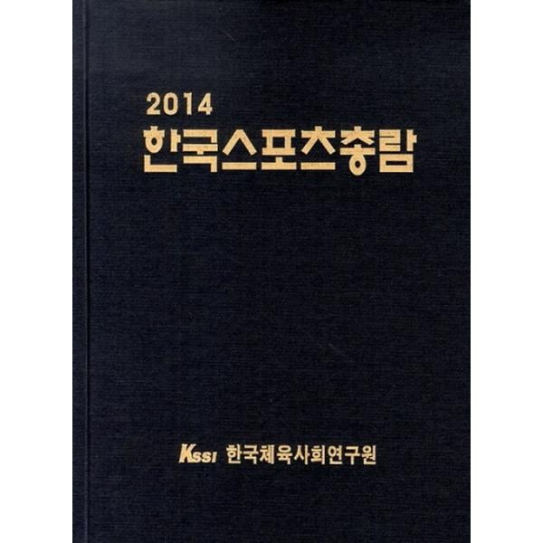 【お取り寄せ・キャンセル不可の商品】：2週間~4週間でお届け（お急ぎの方はご遠慮ください。）　／　【本の説明】この本は韓国語で書かれています。1004ページ　188*257mm（B5）　2510g　ISBN：9788960818101　