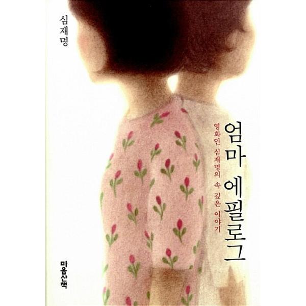 【お取り寄せ・キャンセル不可の商品】：2週間~4週間でお届け（お急ぎの方はご遠慮ください。）　／　【本の説明】この本は韓国語で書かれています。149ページ　135*190mm　280g　ISBN : 9788960901636　／　【本の内...