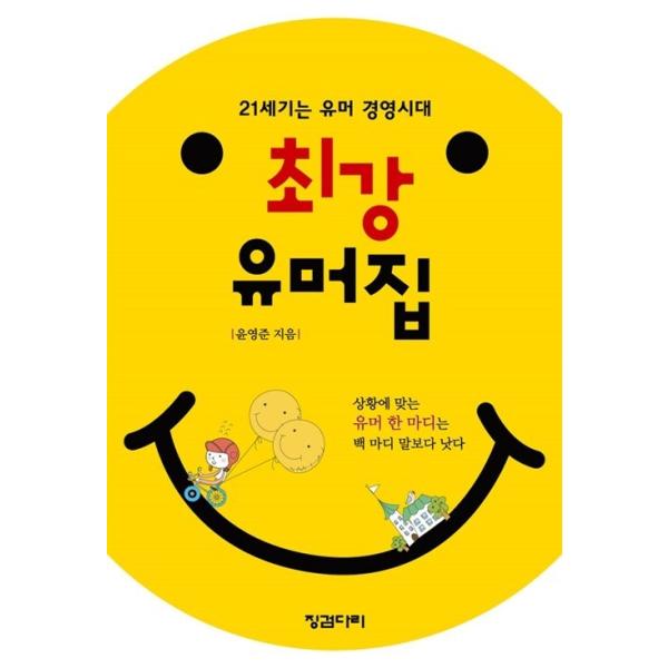 【お取り寄せ・キャンセル不可の商品】：2週間~4週間でお届け（お急ぎの方はご遠慮ください。）　／　【本の説明】この本は韓国語で書かれています。303ページ　273g　ISBN : 9788961461429　／　【本の内容：下記の文章は自動...