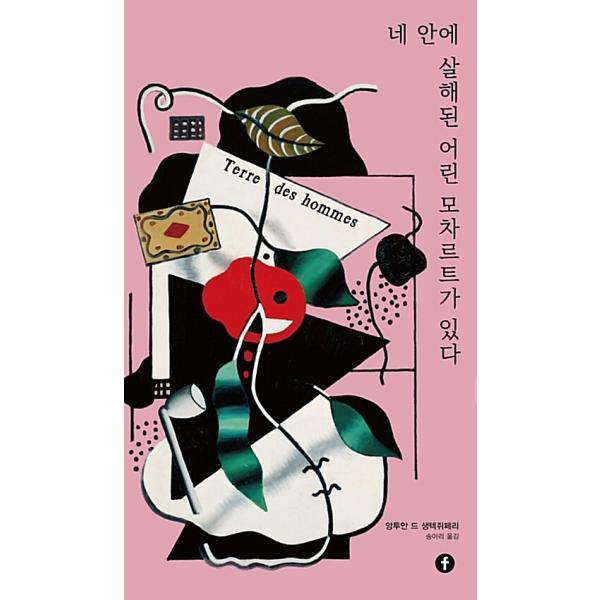 【お取り寄せ・キャンセル不可の商品】：2週間~4週間でお届け（お急ぎの方はご遠慮ください。）　／　【本の説明】この本は韓国語で書かれています。224ページ　133*225mm　372g　ISBN : 9788961706322　／　【本の内...