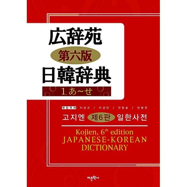 【お取り寄せ・キャンセル不可の商品】：2週間~4週間でお届け（お急ぎの方はご遠慮ください。）　／　【本の説明】この本は韓国語で書かれています。1940ページ　188*257mm (B5)　3686g　ISBN : 9788961842778...