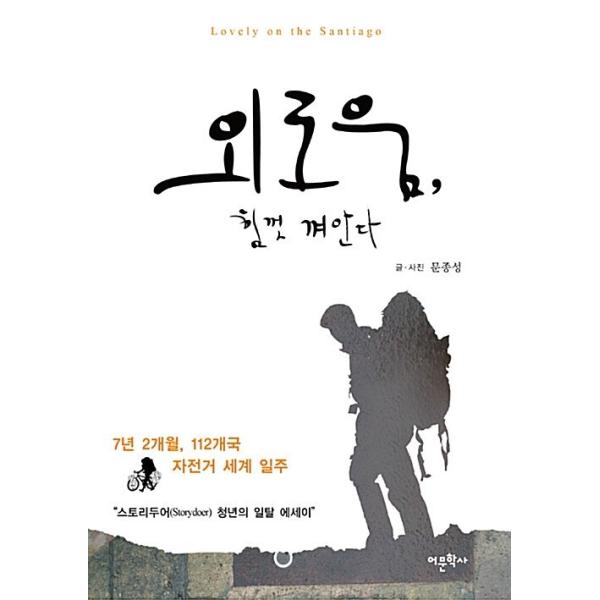 【お取り寄せ・キャンセル不可の商品】：2週間~4週間でお届け（お急ぎの方はご遠慮ください。）　／　【本の説明】この本は韓国語で書かれています。336ページ　148*210mm (A5)　437g　ISBN : 9788961843249　／...
