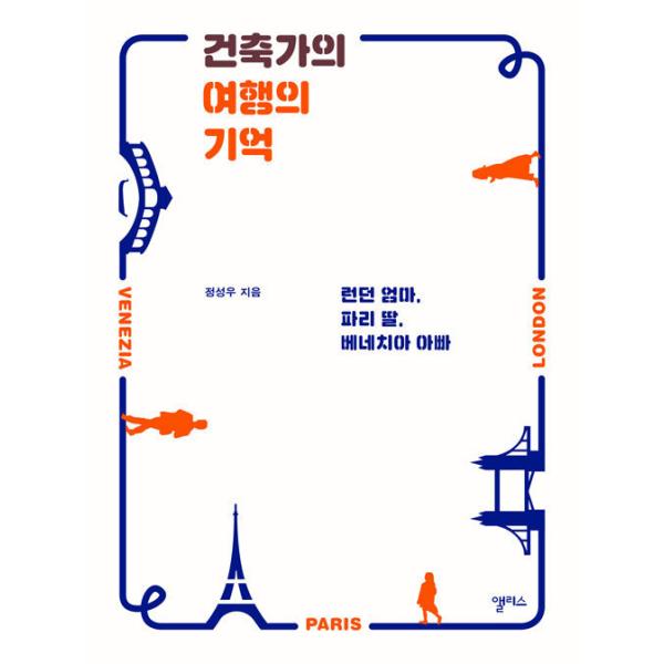 【お取り寄せ・キャンセル不可の商品】：2週間~4週間でお届け（お急ぎの方はご遠慮ください。）　／　【本の説明】この本は韓国語で書かれています。360ページ　145*195mm　558g　ISBN : 9788961963701　／　【本の内...