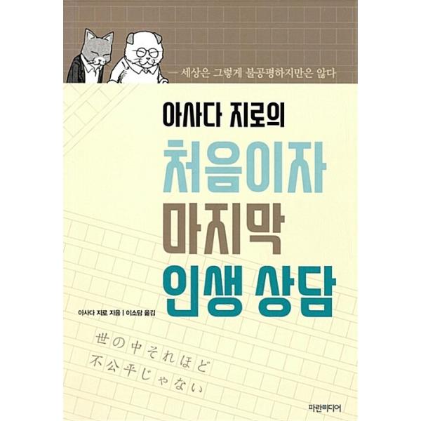 【お取り寄せ・キャンセル不可の商品】：2週間~4週間でお届け（お急ぎの方はご遠慮ください。）　／　【本の説明】この本は韓国語で書かれています。298ページ　130*190mm　375g　ISBN : 9788963711959　／　【本の内...