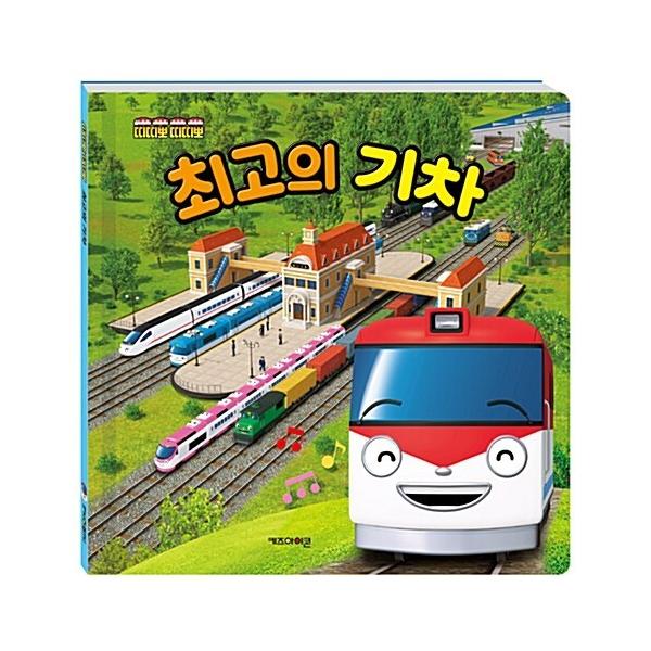 【お取り寄せ・キャンセル不可の商品】：2週間~4週間でお届け　／　【本の説明】この本は韓国語で書かれています。36ページ　255*255mm　430g　ISBN：9788964133316　／　【本の内容：下記の文章は自動翻訳のため、不自然...