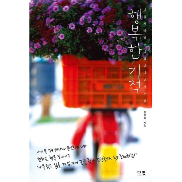 【お取り寄せ・キャンセル不可の商品】：2週間~4週間でお届け（お急ぎの方はご遠慮ください。）　／　【本の説明】この本は韓国語で書かれています。264ページ　152*223mm (A5)　370g　ISBN : 9788964260470　／...