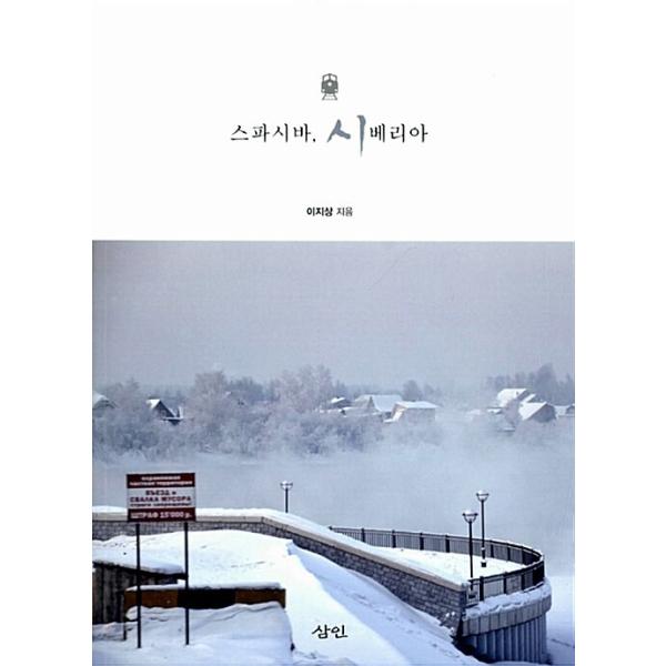 【お取り寄せ・キャンセル不可の商品】：2週間~4週間でお届け（お急ぎの方はご遠慮ください。）　／　【本の説明】この本は韓国語で書かれています。268ページ　150*210mm　505g　ISBN : 9788964360842　／　【本の内...