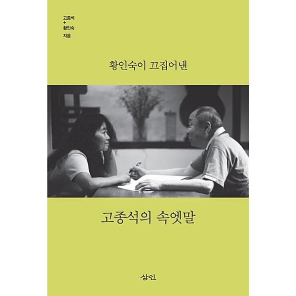 【お取り寄せ・キャンセル不可の商品】：2週間~4週間でお届け（お急ぎの方はご遠慮ください。）　／　【本の説明】この本は韓国語で書かれています。232ページ　128*188mm (B6)　298g　ISBN : 9788964361474　／...