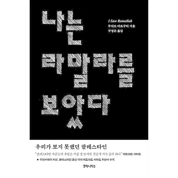 【お取り寄せ・キャンセル不可の商品】：2週間~4週間でお届け（お急ぎの方はご遠慮ください。）　／　【本の説明】この本は韓国語で書かれています。260ページ　140*210mm　338g　ISBN : 9788964372111　／　【本の内...