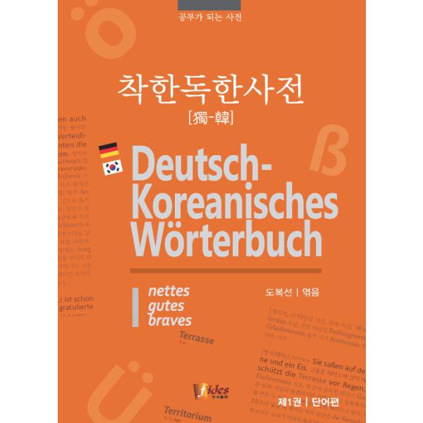【お取り寄せ・キャンセル不可の商品】：2週間~4週間でお届け（お急ぎの方はご遠慮ください。）　／　【本の説明】この本は韓国語で書かれています。560ページ　176*248mm (B18)　1064g　ISBN : 9788964794104...
