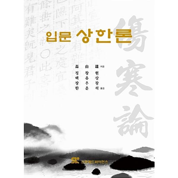 【お取り寄せ・キャンセル不可の商品】：2週間~4週間でお届け（お急ぎの方はご遠慮ください。）　／　【本の説明】この本は韓国語で書かれています。376ページ　ギュウェ　338g　ISBN：9788964980156　／　【本の内容：下記の文章...