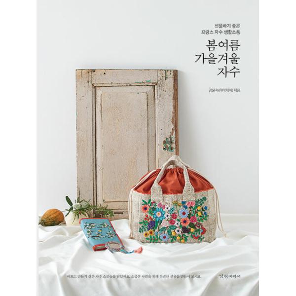 【お取り寄せ・キャンセル不可の商品】：2週間~4週間でお届け（お急ぎの方はご遠慮ください。）　／　【本の説明】この本は韓国語で書かれています。172ページ　188*250mm　535g　ISBN：9788965183204　／　【本の内容：...