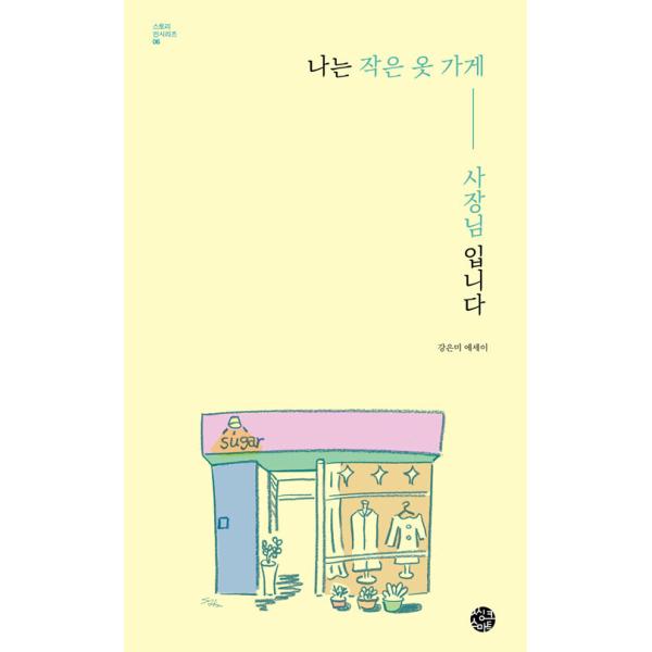 【お取り寄せ・キャンセル不可の商品】：2週間~4週間でお届け（お急ぎの方はご遠慮ください。）　／　【本の説明】この本は韓国語で書かれています。280ページ　130*210mm　347g　ISBN : 9788965292494　／　【本の内...