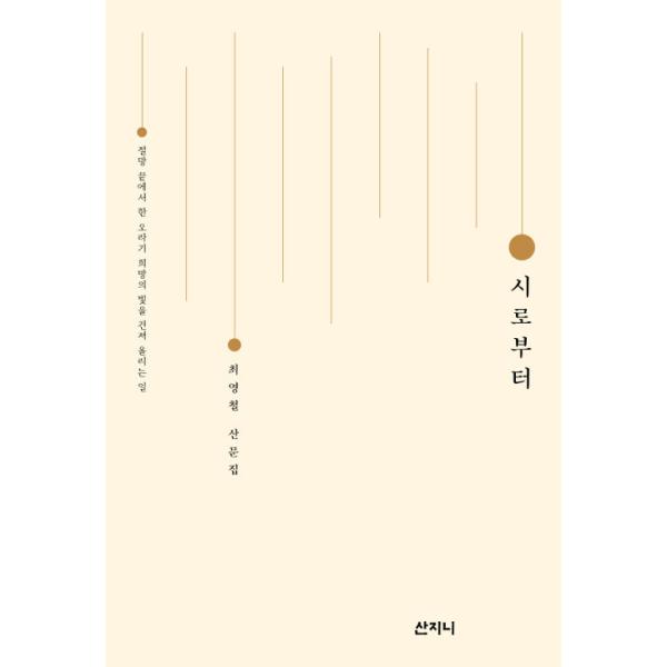 【お取り寄せ・キャンセル不可の商品】：2週間~4週間でお届け（お急ぎの方はご遠慮ください。）　／　【本の説明】この本は韓国語で書かれています。224ページ　140*205mm　298g　ISBN : 9788965455974　／　【本の内...