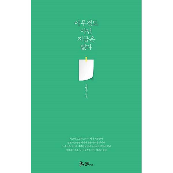 【お取り寄せ・キャンセル不可の商品】：2週間~4週間でお届け（お急ぎの方はご遠慮ください。）　／　【本の説明】この本は韓国語で書かれています。240ページ　134*210mm　371g　ISBN : 9788965704959　／　【本の内...