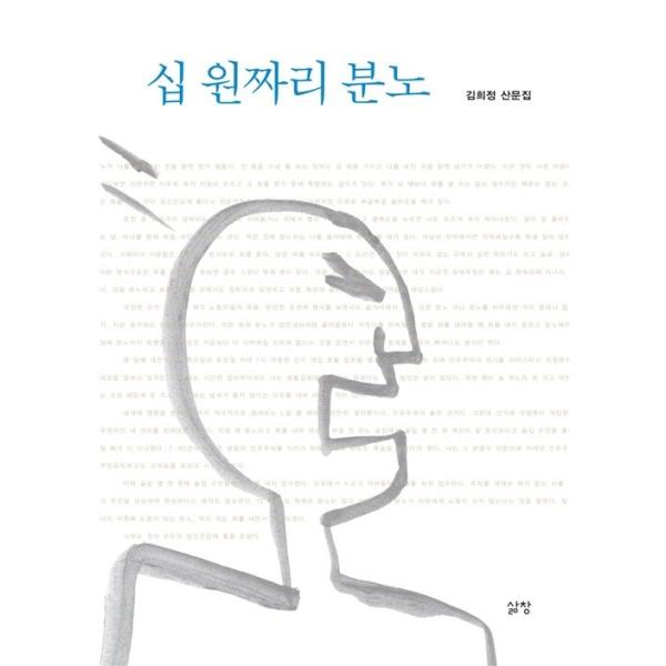 【お取り寄せ・キャンセル不可の商品】：2週間~4週間でお届け（お急ぎの方はご遠慮ください。）　／　【本の説明】この本は韓国語で書かれています。240ページ　140*200mm　312g　ISBN : 9788966550586　／　【本の内...