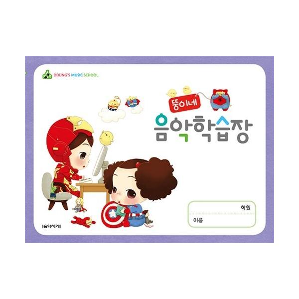 【お取り寄せ・キャンセル不可の商品】：2週間~4週間でお届け　／　【本の説明】この本は韓国語で書かれています。64ページ　297*210mm　173g　ISBN：9788966852581　／　【本の内容：下記の文章は自動翻訳のため、不自然...