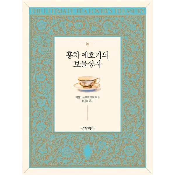 【お取り寄せ・キャンセル不可の商品】：2週間~4週間でお届け（お急ぎの方はご遠慮ください。）　／　【本の説明】この本は韓国語で書かれています。460ページ　147*197mm　678g　ISBN：9788967353377　／　【本の内容：...