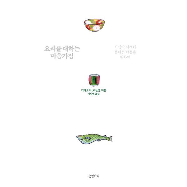 【お取り寄せ・キャンセル不可の商品】：2週間~4週間でお届け（お急ぎの方はご遠慮ください。）　／　【本の説明】この本は韓国語で書かれています。368ページ　135*200mm　500g　ISBN : 9788967355920　／　【本の内...