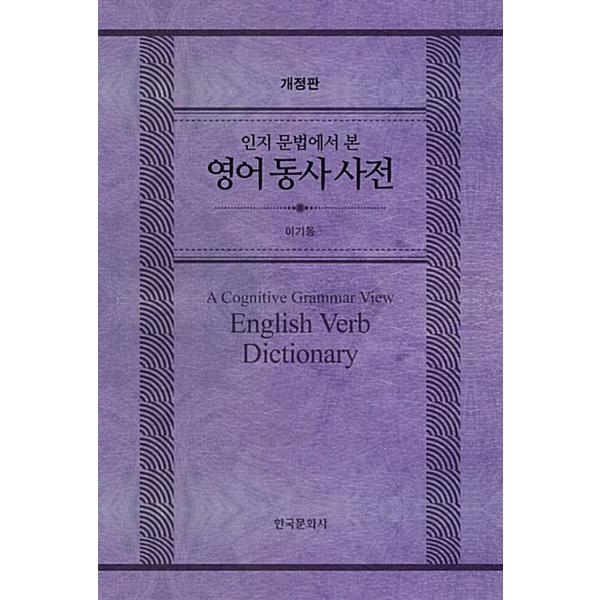 【お取り寄せ・キャンセル不可の商品】：2週間~4週間でお届け（お急ぎの方はご遠慮ください。）　／　【本の説明】この本は韓国語で書かれています。1592ページ　175*250mm　2388g　ISBN : 9788968172922　／　【本...