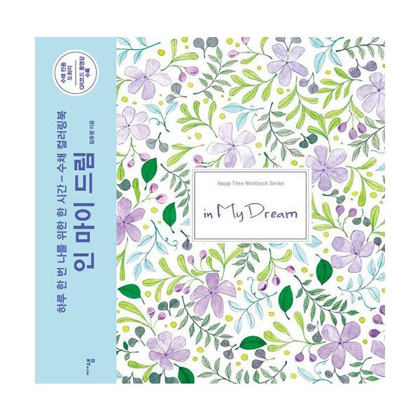 【お取り寄せ・キャンセル不可の商品】：2週間~4週間でお届け（お急ぎの方はご遠慮ください。）　／　【本の説明】この本は韓国語で書かれています。84ページ　250*250mm　551g　ISBN：9788968571596　／　【本の内容：下...