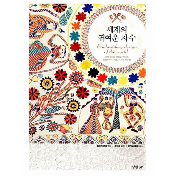 【お取り寄せ・キャンセル不可の商品】：2週間~4週間でお届け（お急ぎの方はご遠慮ください。）　／　【本の説明】この本は韓国語で書かれています。194ページ　153*210mm　370g　ISBN：9788969520432　／　【本の内容：...