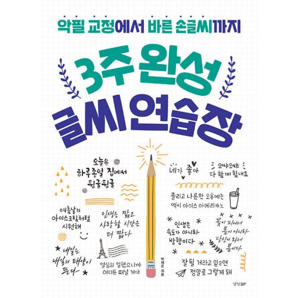 【お取り寄せ・キャンセル不可の商品】：2週間~4週間でお届け（お急ぎの方はご遠慮ください。）　／　【本の説明】この本は韓国語で書かれています。204ページ　188*257mm（B5）　567g　ISBN：9788969524201　／　【本...