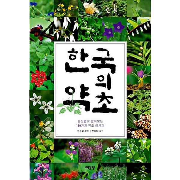 【お取り寄せ・キャンセル不可の商品】：2週間~4週間でお届け（お急ぎの方はご遠慮ください。）　／　【本の説明】この本は韓国語で書かれています。328ページ　152*223mm（A5新）　459g　ISBN：9788970015521　／　【...