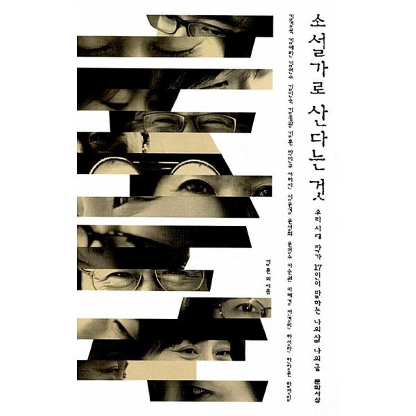 【お取り寄せ・キャンセル不可の商品】：2週間~4週間でお届け（お急ぎの方はご遠慮ください。）　／　【本の説明】この本は韓国語で書かれています。268ページ　140*218mm　348g　ISBN : 9788970128665　／　【本の内...