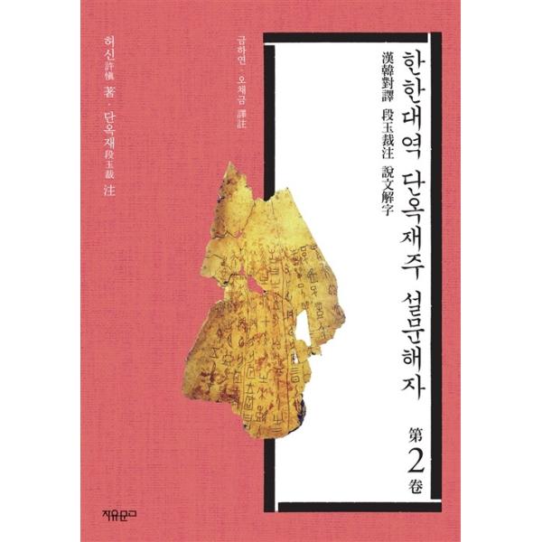 【お取り寄せ・キャンセル不可の商品】：2週間~4週間でお届け（お急ぎの方はご遠慮ください。）　／　【本の説明】この本は韓国語で書かれています。1068ページ　188*257mm (B5)　2670g　ISBN : 9788970300955...