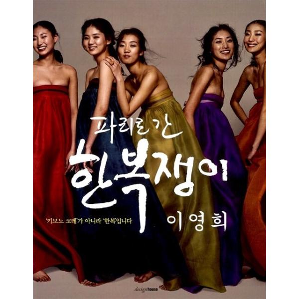 【お取り寄せ・キャンセル不可の商品】：2週間~4週間でお届け（お急ぎの方はご遠慮ください。）　／　【本の説明】この本は韓国語で書かれています。296ページ　170*220mm　385g　ISBN : 9788970419893　／　【本の内...