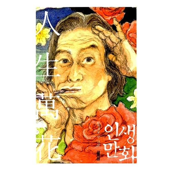 【お取り寄せ・キャンセル不可の商品】：2週間~4週間でお届け（お急ぎの方はご遠慮ください。）　／　【本の説明】この本は韓国語で書かれています。344ページ　128*188mm (B6)　344g　ISBN : 9788970635798　／...