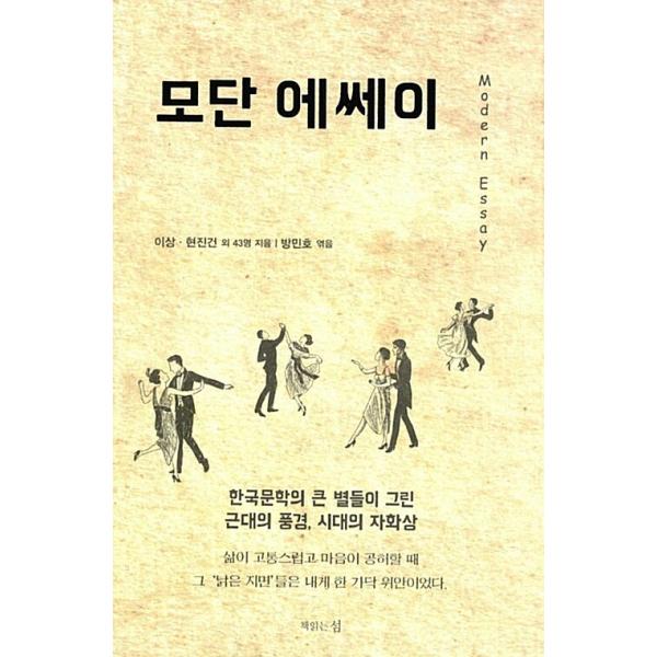 【お取り寄せ・キャンセル不可の商品】：2週間~4週間でお届け（お急ぎの方はご遠慮ください。）　／　【本の説明】この本は韓国語で書かれています。324ページ　136*210mm　398g　ISBN : 9788970639901　／　【本の内...
