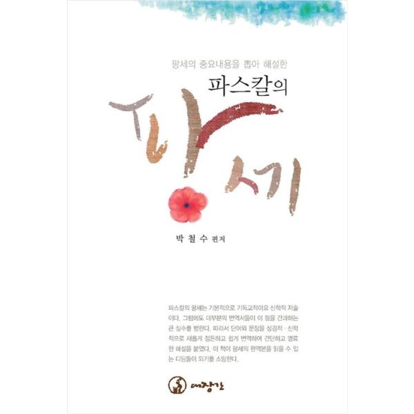 【お取り寄せ・キャンセル不可の商品】：2週間~4週間でお届け（お急ぎの方はご遠慮ください。）　／　【本の説明】この本は韓国語で書かれています。272ページ　152*223mm (A5)　381g　ISBN : 9788970712239　／...