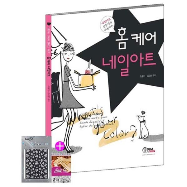 【お取り寄せ・キャンセル不可の商品】：2週間~4週間でお届け（お急ぎの方はご遠慮ください。）　／　【本の説明】この本は韓国語で書かれています。143ページ　188*257mm（B5）　272g　ISBN：9788970745862　／　【本...