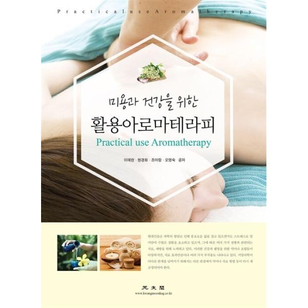 【お取り寄せ・キャンセル不可の商品】：2週間~4週間でお届け（お急ぎの方はご遠慮ください。）　／　【本の説明】この本は韓国語で書かれています。320ページ　188*257mm（B5）　608g　ISBN：9788970937786　／　【本...