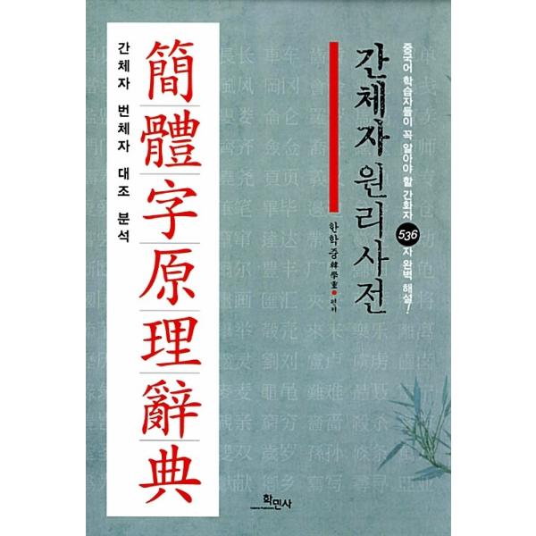 【お取り寄せ・キャンセル不可の商品】：2週間~4週間でお届け（お急ぎの方はご遠慮ください。）　／　【本の説明】この本は韓国語で書かれています。326ページ　152*223mm (A5　)　490g　ISBN : 9788971932230　...
