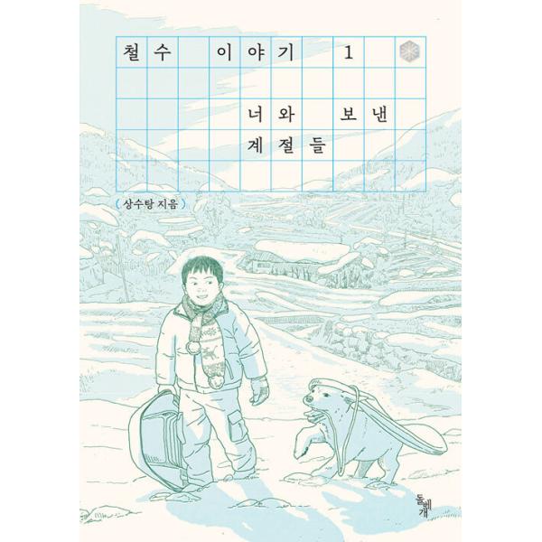 【お取り寄せ・キャンセル不可の商品】：2週間~4週間でお届け（お急ぎの方はご遠慮ください。）　／　【本の説明】この本は韓国語で書かれています。224ページ　148*210mm (A5)　388g　ISBN : 9788971999974　／...