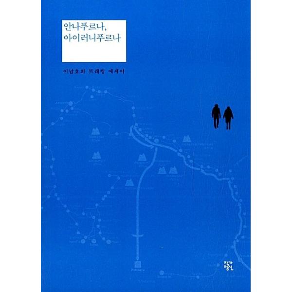 【お取り寄せ・キャンセル不可の商品】：2週間~4週間でお届け（お急ぎの方はご遠慮ください。）　／　【本の説明】この本は韓国語で書かれています。212ページ　150*210mm　276g　ISBN : 9788972883777　／　【本の内...