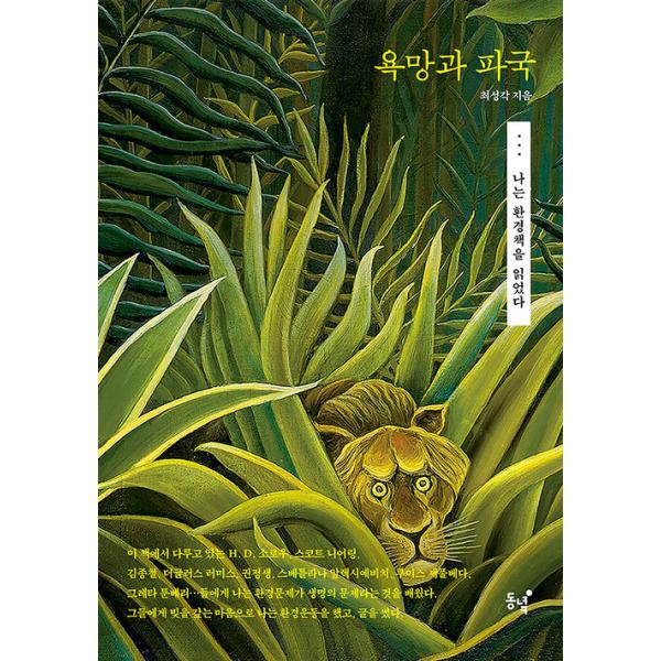 【お取り寄せ・キャンセル不可の商品】：2週間~4週間でお届け（お急ぎの方はご遠慮ください。）　／　【本の説明】この本は韓国語で書かれています。264ページ　148*210mm (A5)　343g　ISBN : 9788972979852　／...