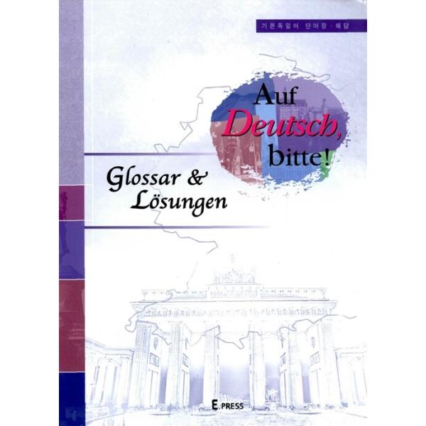 【お取り寄せ・キャンセル不可の商品】：2週間~4週間でお届け（お急ぎの方はご遠慮ください。）　／　【本の説明】この本は韓国語で書かれています。32ページ　128*188mm (B6)　32g　ISBN : 9788973008407　／　【...