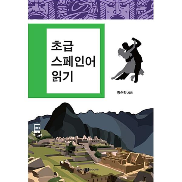【お取り寄せ・キャンセル不可の商品】：2週間~4週間でお届け（お急ぎの方はご遠慮ください。）　／　【本の説明】この本は韓国語で書かれています。288ページ　183*257mm　755g　ISBN : 9788973585083　／　【本の内...