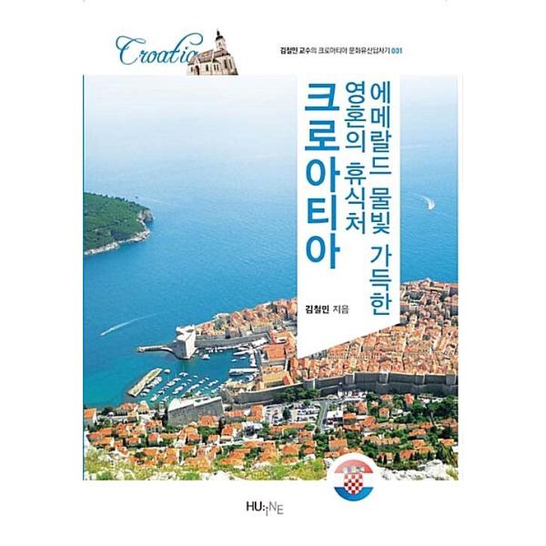 【お取り寄せ・キャンセル不可の商品】：2週間~4週間でお届け（お急ぎの方はご遠慮ください。）　／　【本の説明】この本は韓国語で書かれています。488ページ　152*223mm (A5)　683g　ISBN : 9788974640149　／...