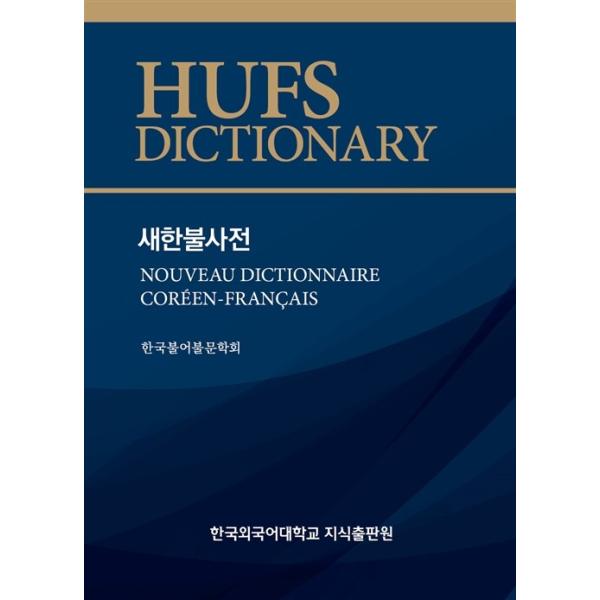 【お取り寄せ・キャンセル不可の商品】：2週間~4週間でお届け（お急ぎの方はご遠慮ください。）　／　【本の説明】この本は韓国語で書かれています。2848ページ　128*188mm (B6)　2848g　ISBN : 9788974644314...