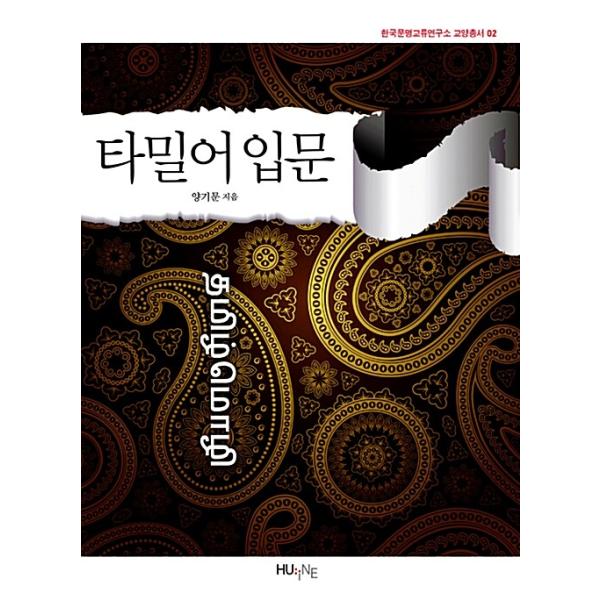 【お取り寄せ・キャンセル不可の商品】：2週間~4週間でお届け（お急ぎの方はご遠慮ください。）　／　【本の説明】この本は韓国語で書かれています。264ページ　152*223mm (A5　)　370g　ISBN : 9788974649265　...