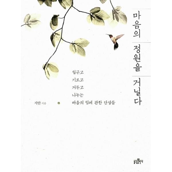 【お取り寄せ・キャンセル不可の商品】：2週間~4週間でお届け（お急ぎの方はご遠慮ください。）　／　【本の説明】この本は韓国語で書かれています。232ページ　140*188mm　275g　ISBN : 9788974790561　／　【本の内...