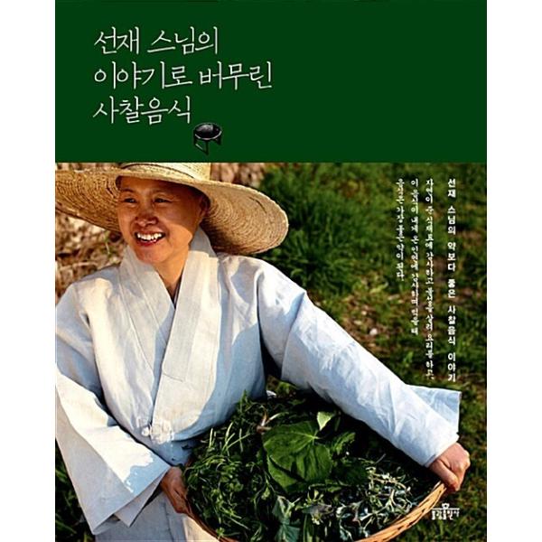 【お取り寄せ・キャンセル不可の商品】：2週間~4週間でお届け（お急ぎの方はご遠慮ください。）　／　【本の説明】この本は韓国語で書かれています。256ページ　188*235mm　644g　ISBN：9788974795962　／　【本の内容：...