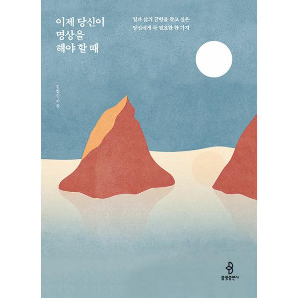 【お取り寄せ・キャンセル不可の商品】：2週間~4週間でお届け（お急ぎの方はご遠慮ください。）　／　【本の説明】この本は韓国語で書かれています。224ページ　145*200mm　315g　ISBN : 9788974799359　／　【本の内...