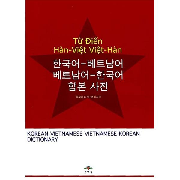 【お取り寄せ・キャンセル不可の商品】：2週間~4週間でお届け（お急ぎの方はご遠慮ください。）　／　【本の説明】この本は韓国語で書かれています。1800ページ　140*197　2340g　ISBN : 9788974824938　／　【本の内...