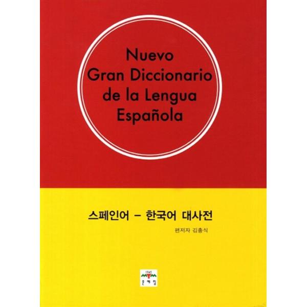 【お取り寄せ・キャンセル不可の商品】：2週間~4週間でお届け（お急ぎの方はご遠慮ください。）　／　【本の説明】この本は韓国語で書かれています。3600ページ　3240g　ISBN : 9788974825638　